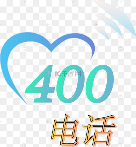 满400图片-满400图片素材免费下载-千库网