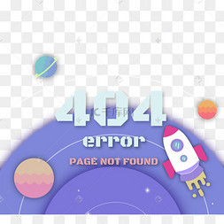 404png图片-404png图片素材免费下载-千库网