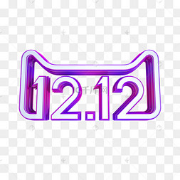 1212来了字体图片-1212来了字体图片素材免费下载-千库网