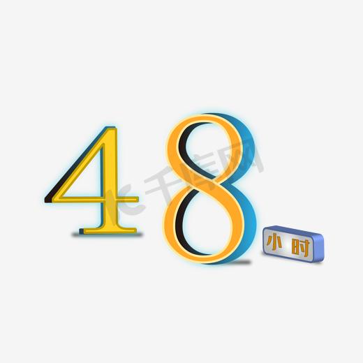 48ps艺术字体-48ps字体设计效果-千库网