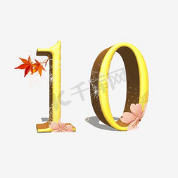 10艺术字设计图片-千库网