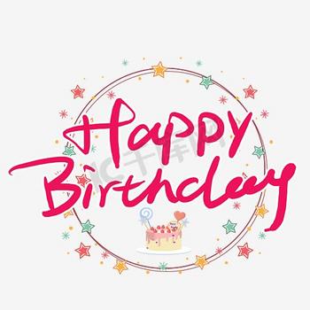 happybirthday图片素材-happybirthday模板图片下载-千库网
