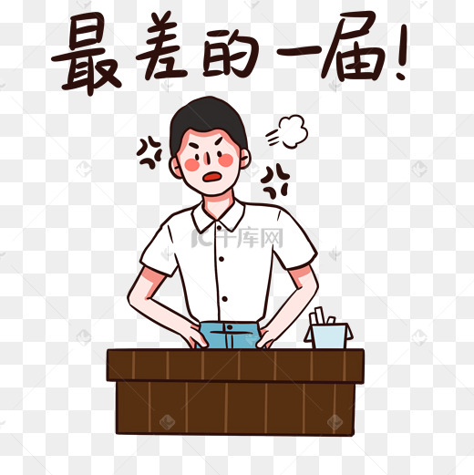 表情差图片-表情差图片素材免费下载-千库网