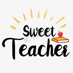 超级老师svg艺术字句子艺术字设计图片-千库网