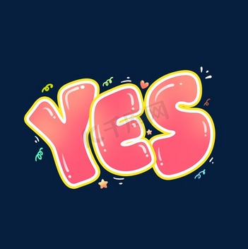 yes设计图片_yes设计素材-yes设计图片大全-千库网