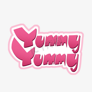 美味yummy图片_美味yummy素材-美味yummy图片大全-千库网