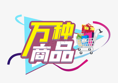 icon商品图片-icon商品CDR素材-icon商品模板图片下载-千库网