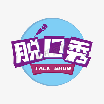 shou图片_shou素材-shou图片大全-千库网