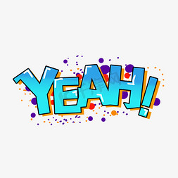 yeah手势ps艺术字体-yeah手势ps字体设计效果-千库网