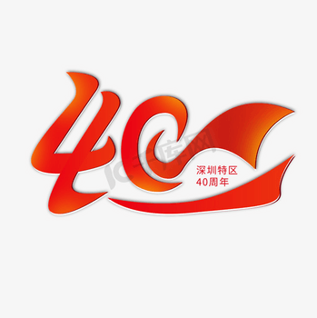 40周年logo图片素材-40周年logo模板图片下载-千库网