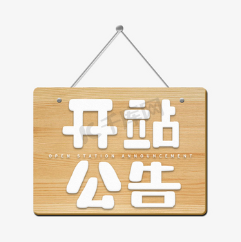 贴公告卡通图片免费下载-贴公告卡通素材模板-正版贴公告卡通图片大全-千库网