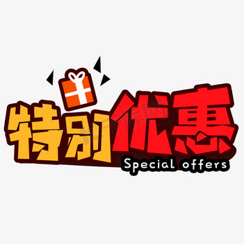 特别的卡通设计素材-特别的卡通模板设计-海报图片下载-千库网