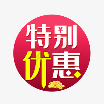 特别标识图片免费下载-特别标识素材模板-正版特别标识图片大全-千库网
