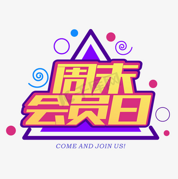 周末卡通动图_CDR_素材_图片-千库网