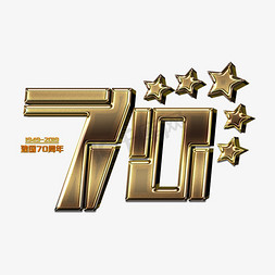 70创意艺术字艺术字设计图片-千库网