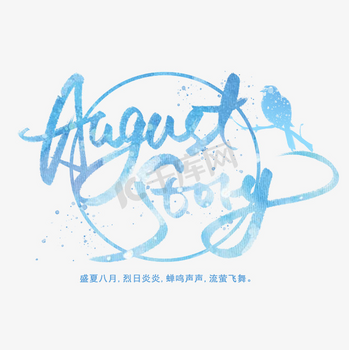 august图片_august素材-august图片大全-千库网