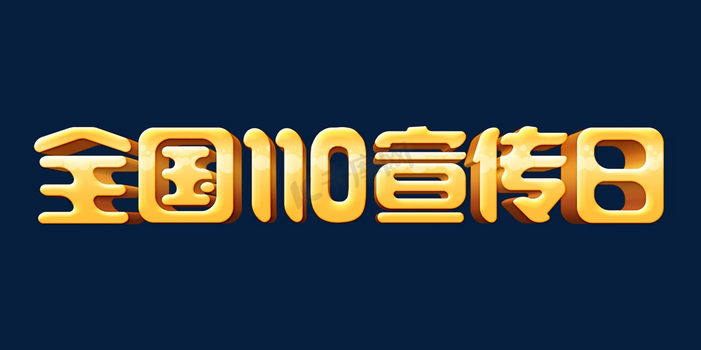 110卡通_PNG_素材_图片-千库网