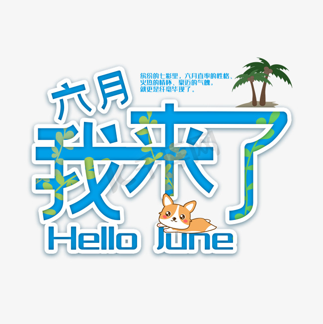 我来了艺术字ps艺术字体-我来了艺术字ps字体设计效果-千库网