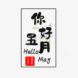 may风图片-may风素材-may风模板图片下载-千库网