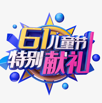 特别加开图片-特别加开C4D素材-特别加开模板图片下载-千库网