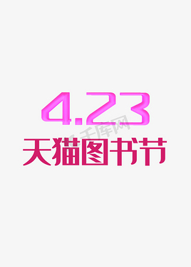 数字23字体标题设计素材-数字23字体标题模板设计下载-千库网