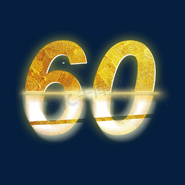 数字60设计素材-数字60模板设计-海报图片下载-千库网