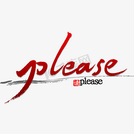 please设计素材-please模板设计-海报图片下载-千库网