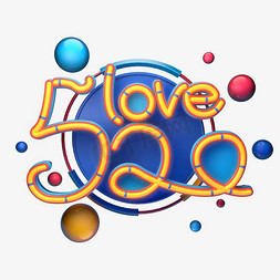 C4D艺术字520love字体元素艺术字设计图片-千库网