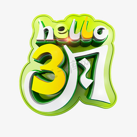 hallo字体标题设计素材-hallo字体标题模板设计下载-千库网