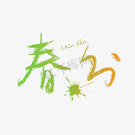 chunfen设计素材-chunfen模板设计-海报图片下载-千库网