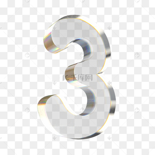 数字3立体数字图片-数字3立体数字图片素材免费下载-千库网