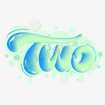 数字two设计素材-数字two模板设计-海报图片下载-千库网