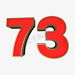 73立体ps艺术字体-73立体ps字体设计效果-千库网