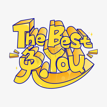 you卡通_CDR_素材_图片-千库网