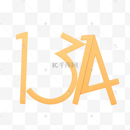 数字1314图片-数字1314图片素材免费下载-千库网