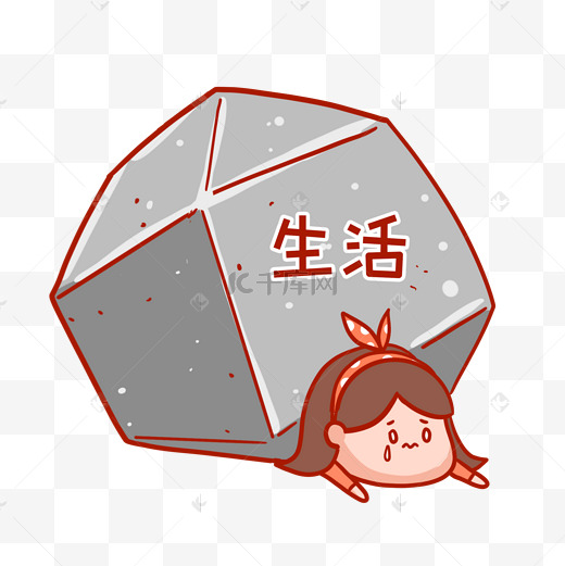 人生表情包图片-人生表情包图片素材免费下载-千库网