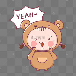 表情yeah图片-表情yeah图片素材免费下载-千库网
