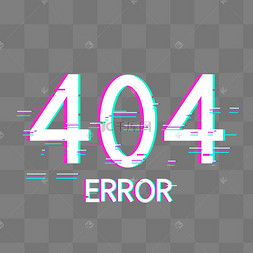 404gif图片-404gif图片素材免费下载-千库网