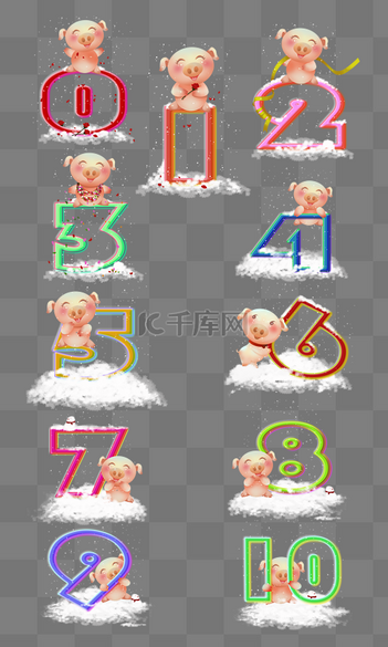 卡通数字1-10图片_卡通数字1-10素材-卡通数字1-10图片大全-千库网