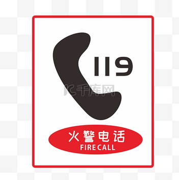 拨打119图标icon设计素材-拨打119图标模板下载-千库网