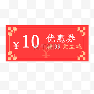第二件立减10元图片-第二件立减10元图片素材免费下载-千库网