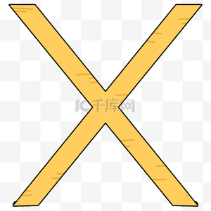 黄色差号素材图片免费下载-千库网