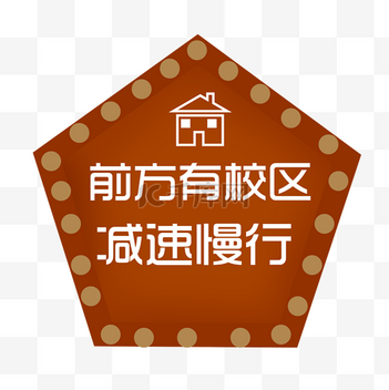 前方有学校设计素材-前方有学校模板设计-海报图片下载-千库网