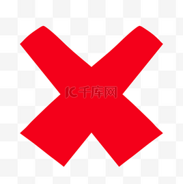 差号图片-差号PNG素材-差号模板图片下载-千库网