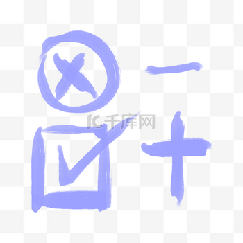 对号卡通图片-对号卡通素材-对号卡通模板图片下载-千库网