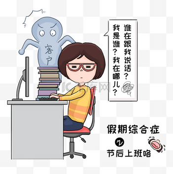 办公桌漫画设计素材-办公桌漫画模板设计-海报PNG图片下载-千库网