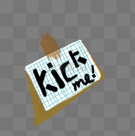 kick设计素材-kick模板设计-海报PNG图片下载-千库网