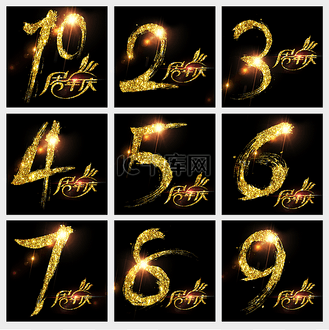 艺术字10图片_艺术字10素材-艺术字10图片大全-千库网