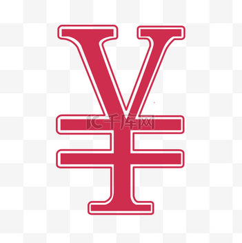 人民币图片-人民币图片素材免费下载-千库网