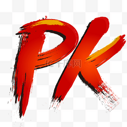 pk图片-pk图片素材免费下载-千库网